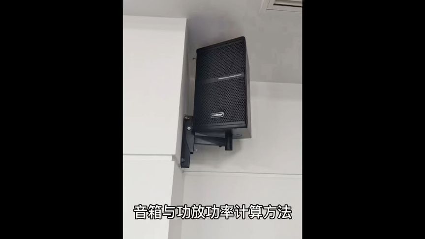 音响与功放功率计算方法
