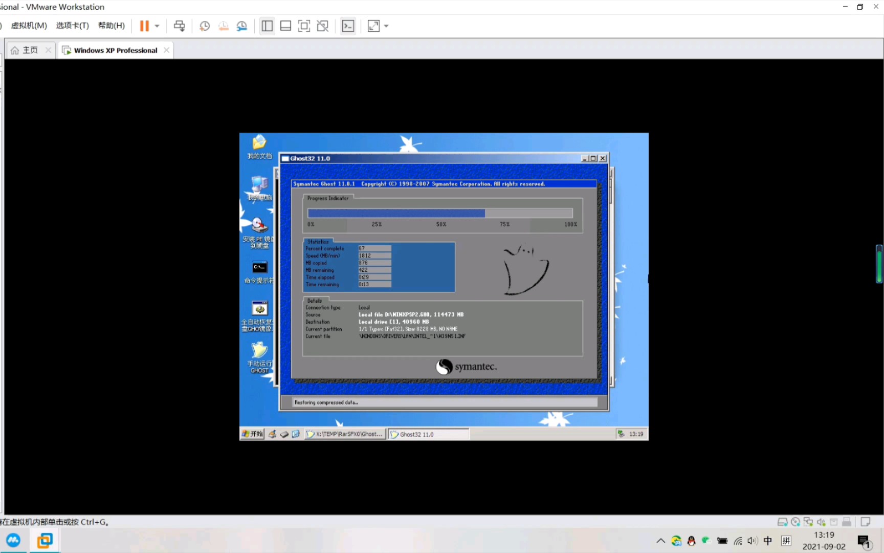 Ghost XP SP2安装过程(电脑公司V7.8)