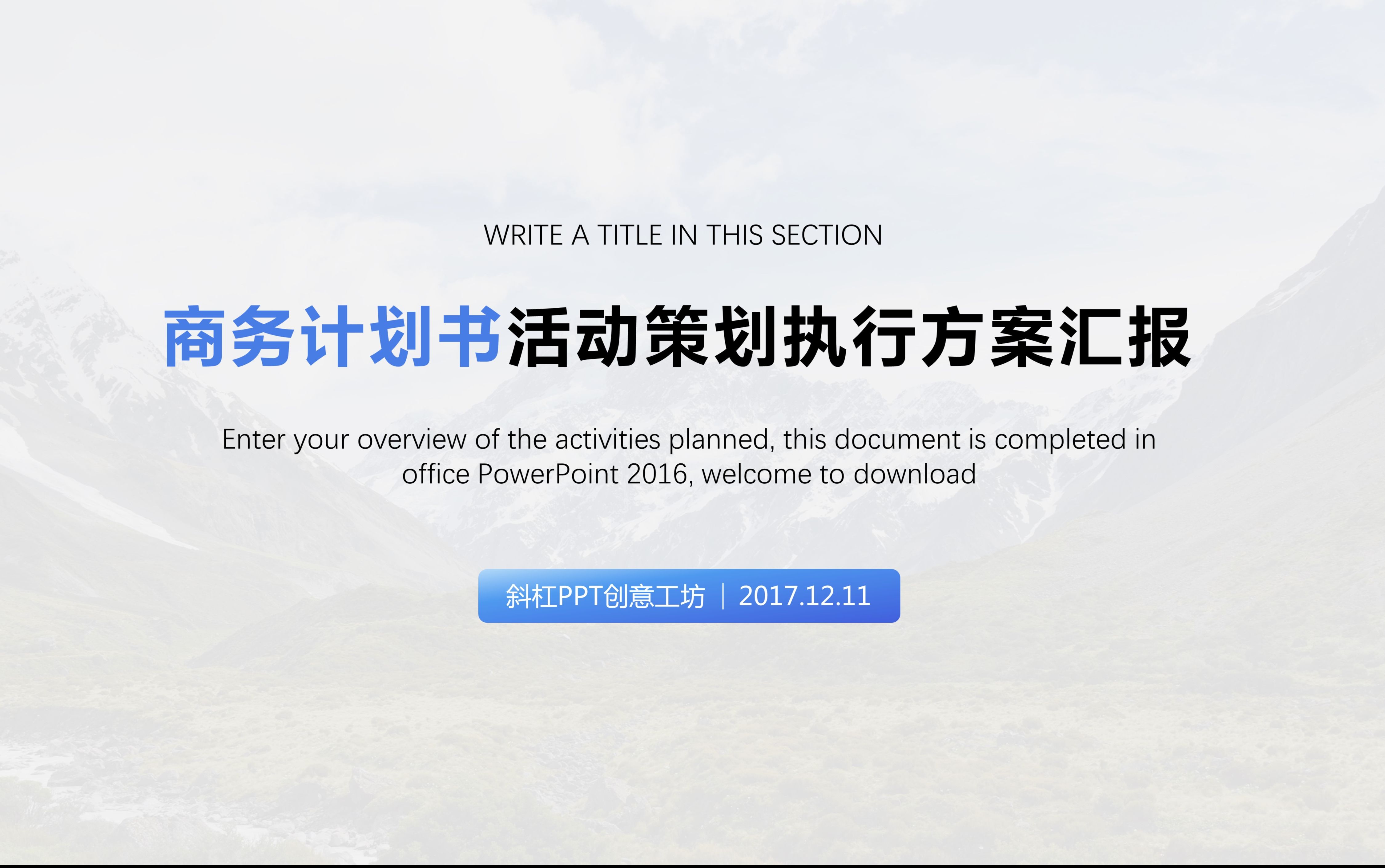 ...蓝色渐变商务大气时尚商业计划书年终总结工作计划项目规划PPT模板