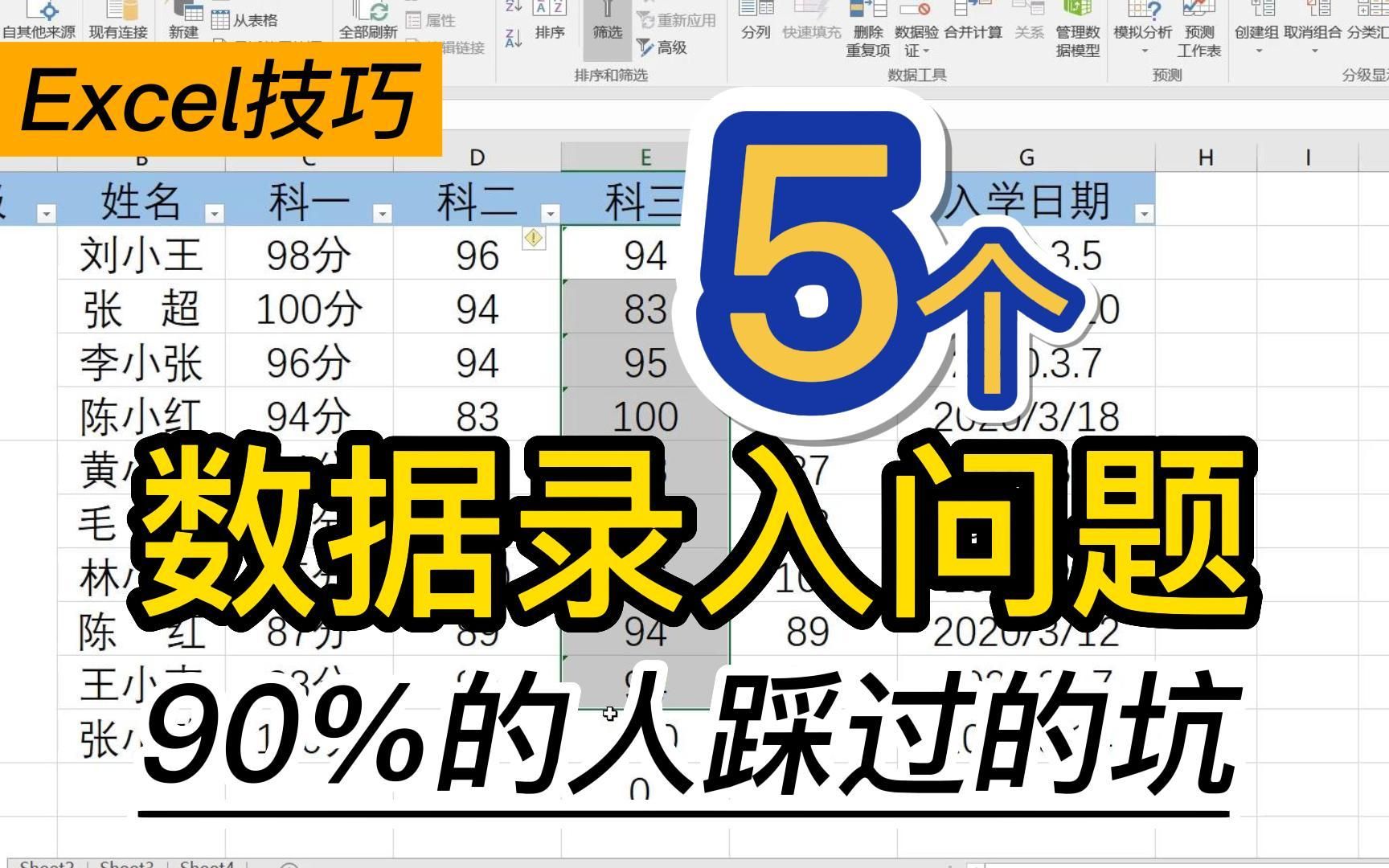 excel数据录入技巧|办公小白必看五个注意点