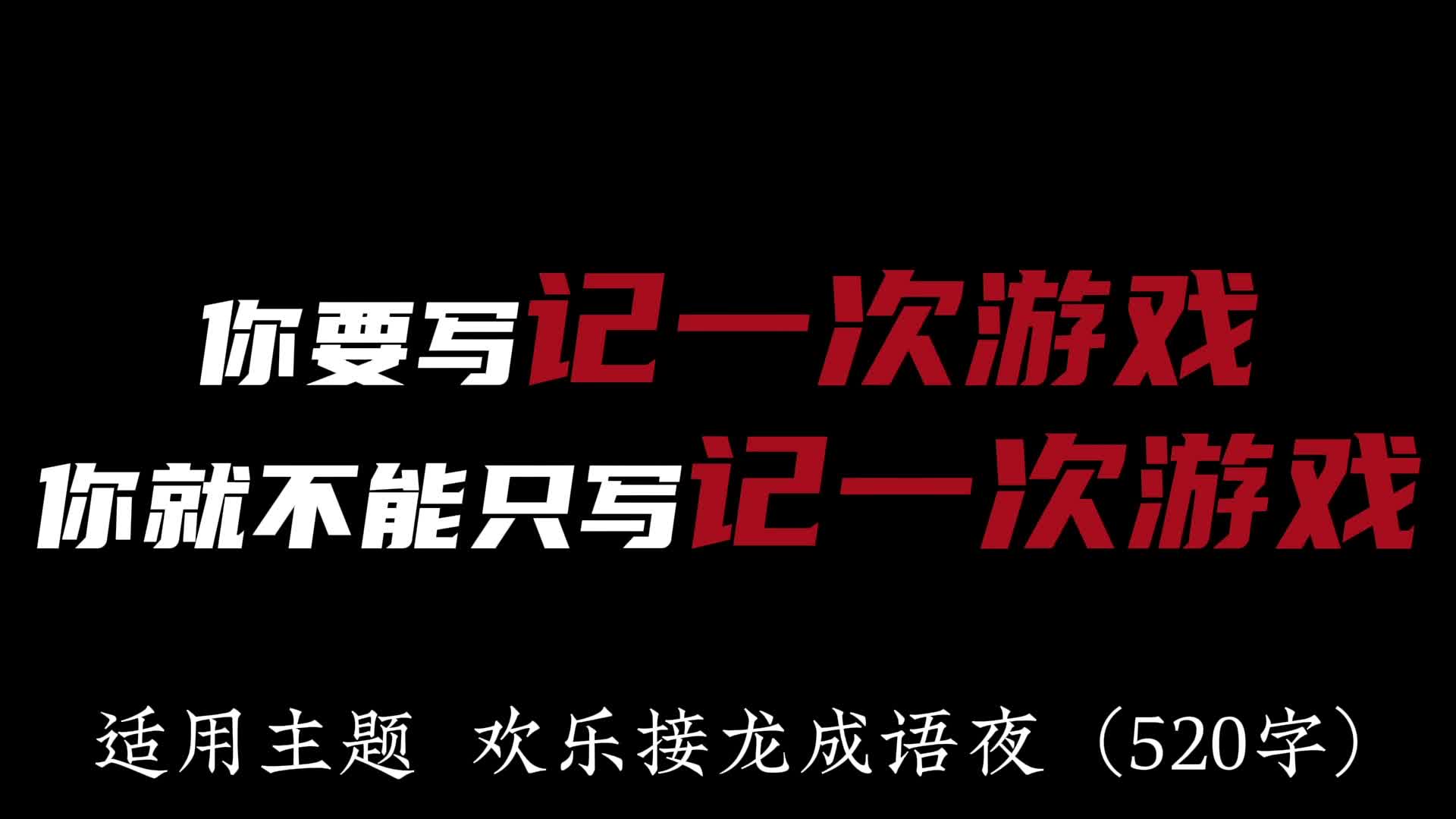 四年级上册作文,记一次游戏——一个闷热的夏夜,家里停电了,空调成了...