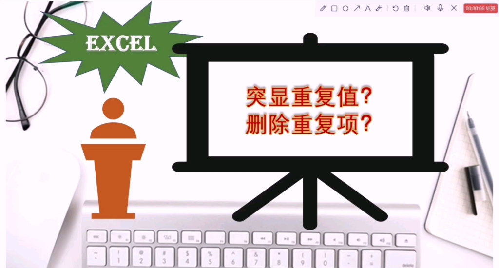 Excel突出显示重复值和删除重复项的区别,用对方法事半功倍