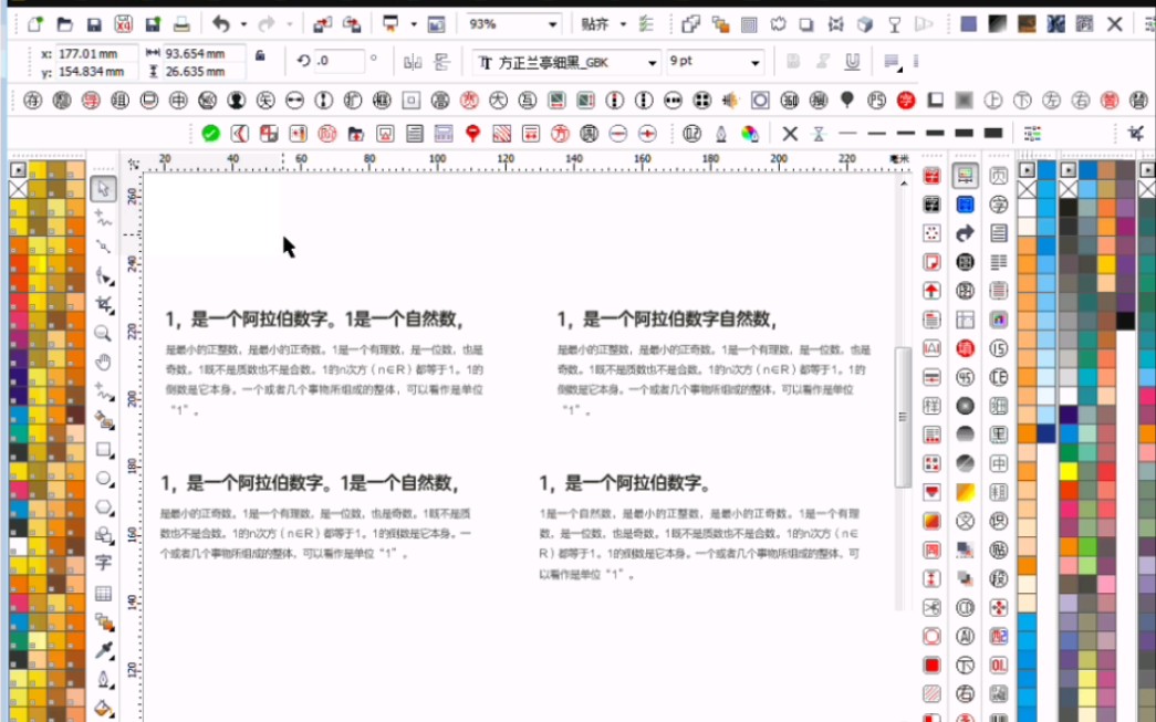CDR一键排版,批量提取段落标题文字