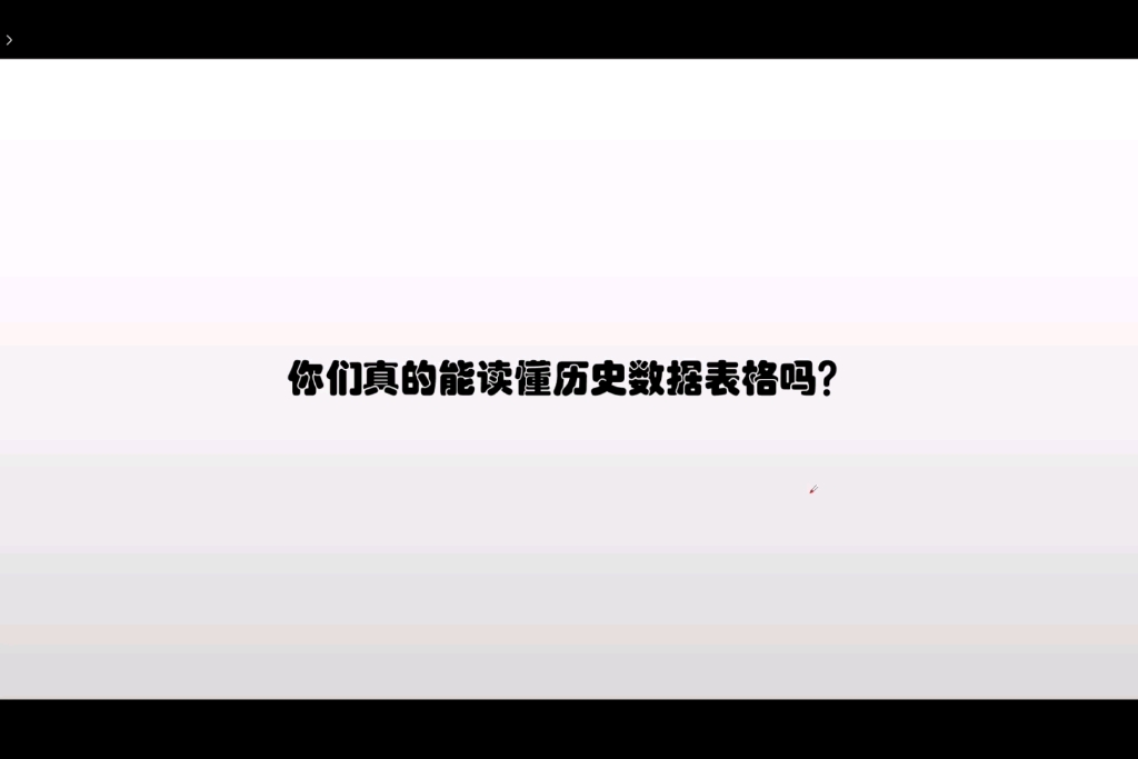 中考历史材料题突破(三)——“横横竖竖”破表格