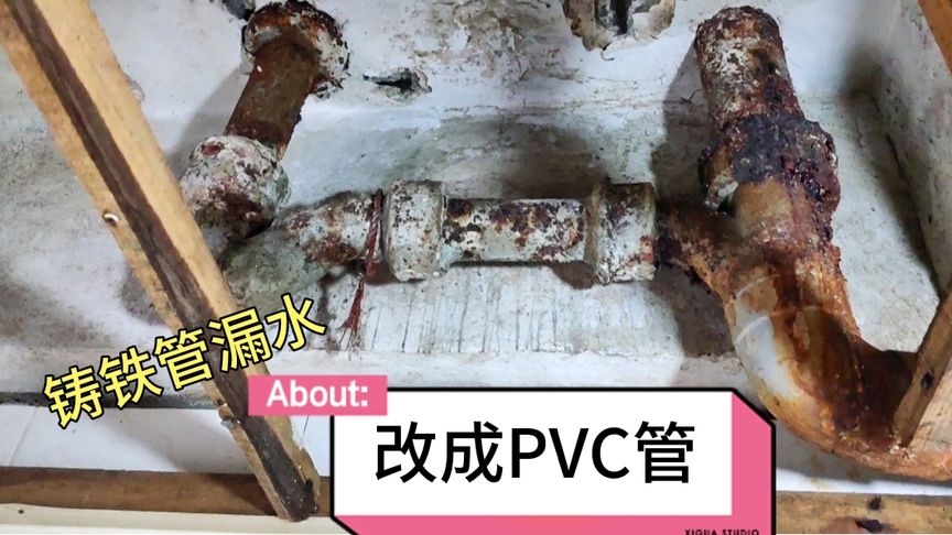 30年的铸铁排水管腐烂漏水,这样维修可以用到房子拆迁都不会坏