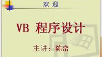 VB程序设计 电子科大27