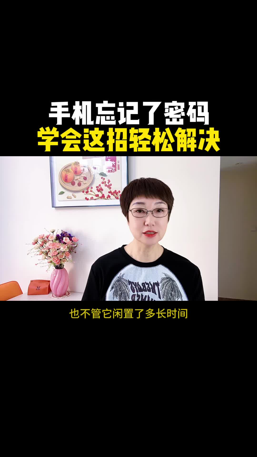 手机忘记密码解不开锁怎么办?一招解决#手机使用技巧 #解锁 #涨知识 ...