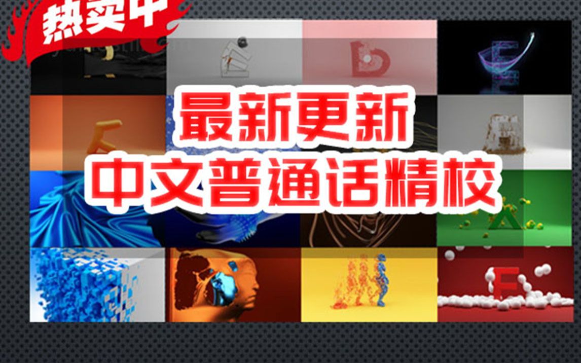 中文普通话tyFlow插件新初学者3D模拟快速上手课程40例教程(现已...