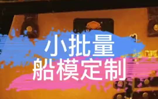 22㎝货船模型一批,满满的小精品#海艺坊定制 模型