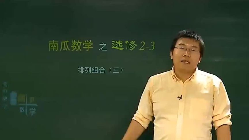 高中数学:重点内容、排列组合应用题讲解,考点 失分点讲解