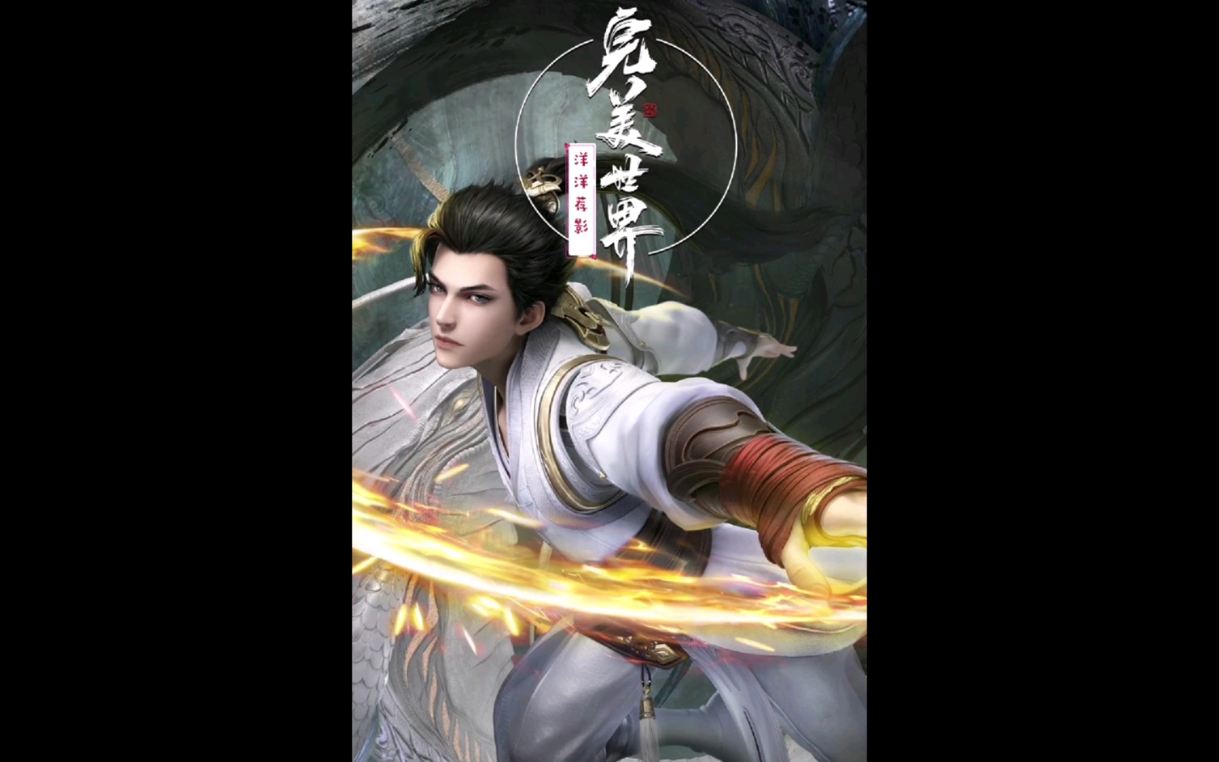 《完美世界》第八章:打神石