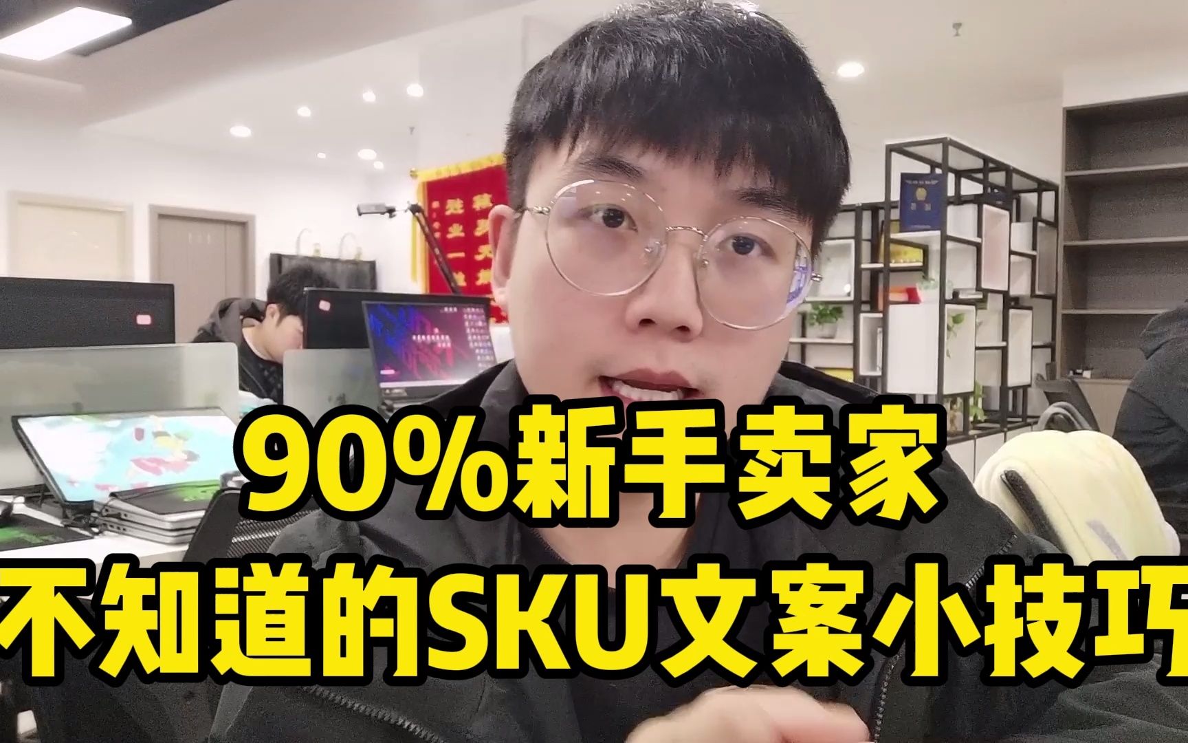90%新手卖家,不知道的SKU文案小技巧