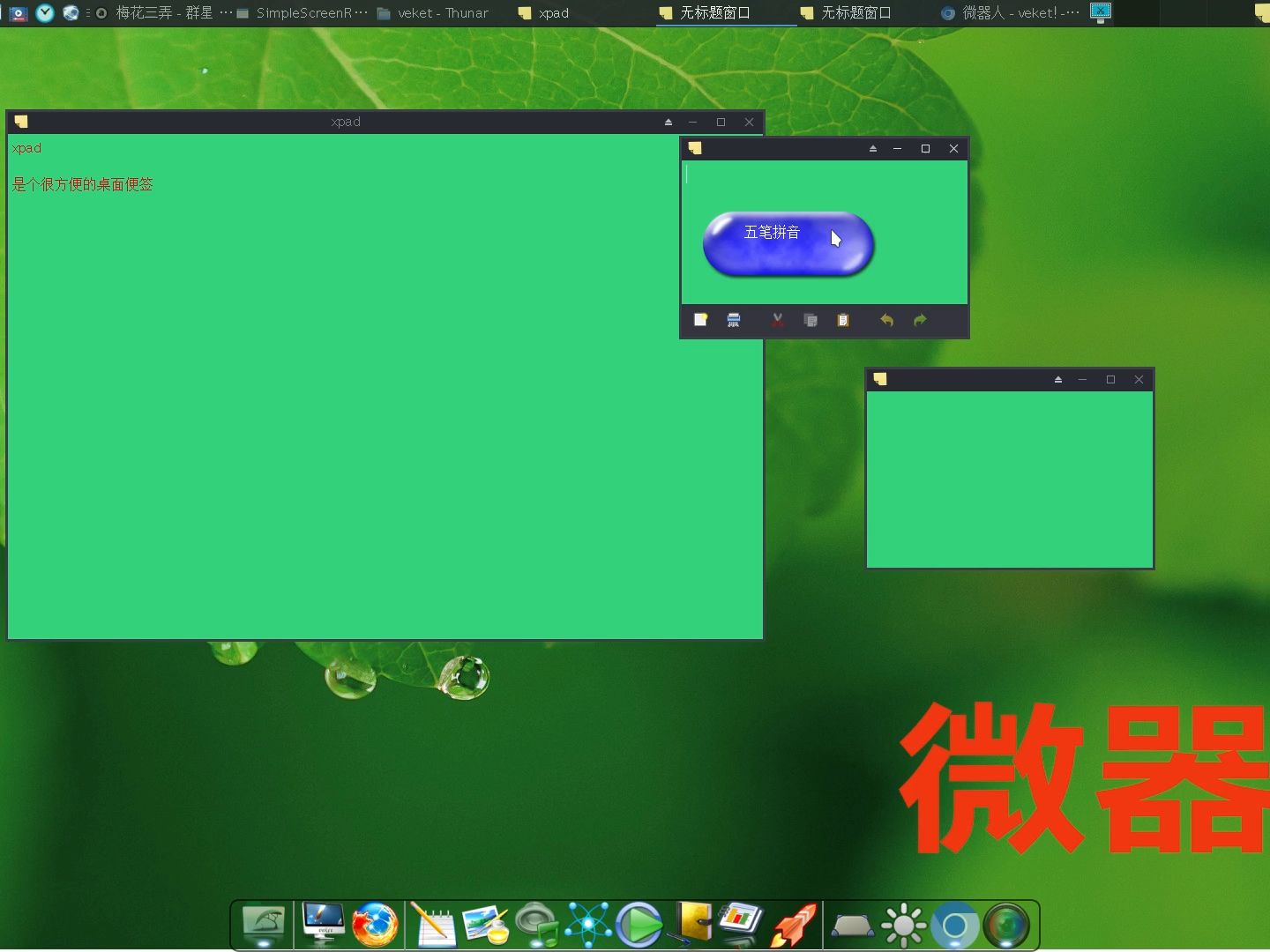 电脑桌面便签,linux便签软件xpad