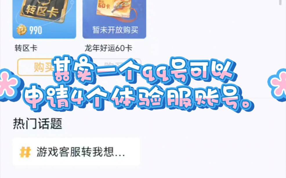 苹果手机怎么玩王者体验服?教你一个QQ号申请4个体验服账号。