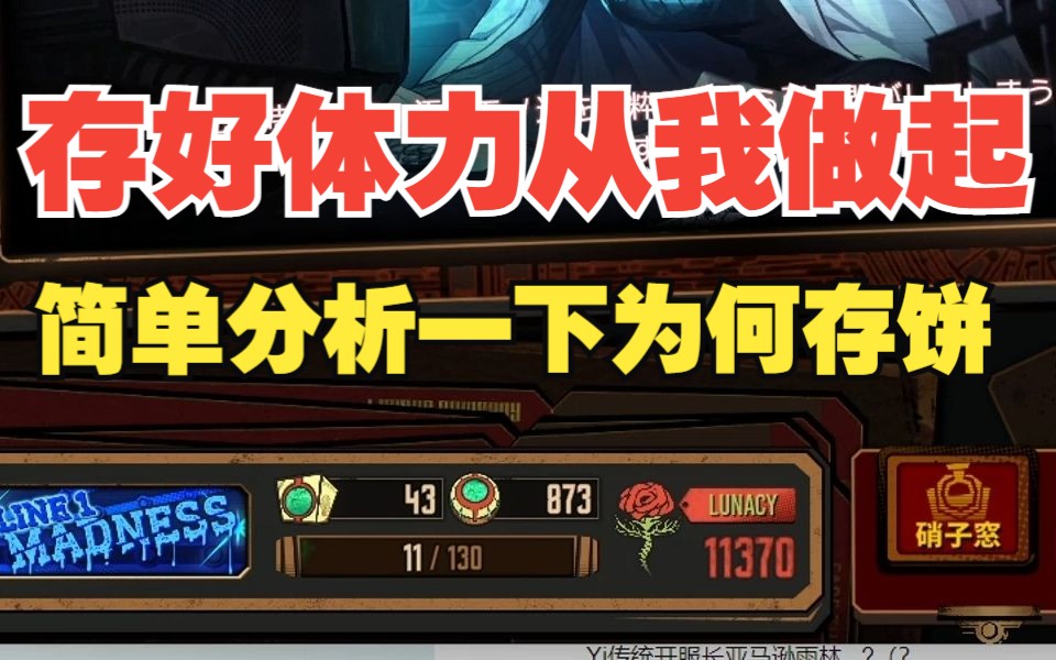 【边狱巴士】为什么存体力是神?简单分析一下!存好体力,从我做起_...