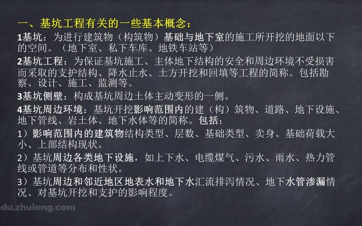 课时10-基坑支护设计计算1-35_00.flv