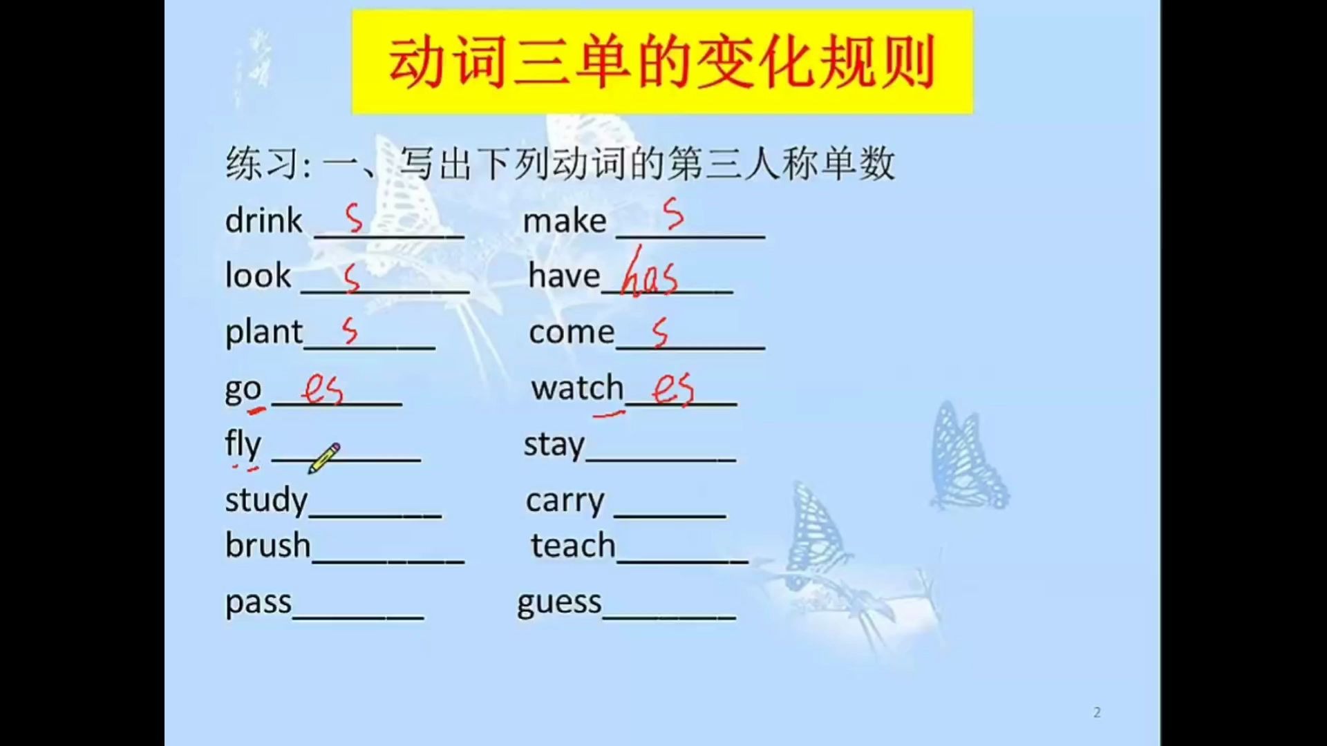 【小学英语语法】总结和练习:4.动词三单的变化规则