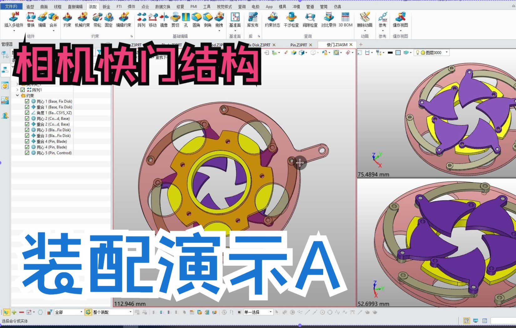 中望3D-实战篇-相机快门结构装配演示_A