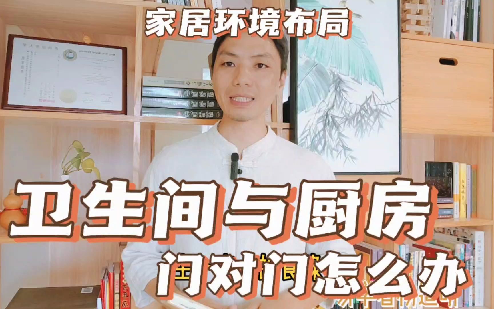 洗手间门对着厨房门怎么办,4招解决方法
