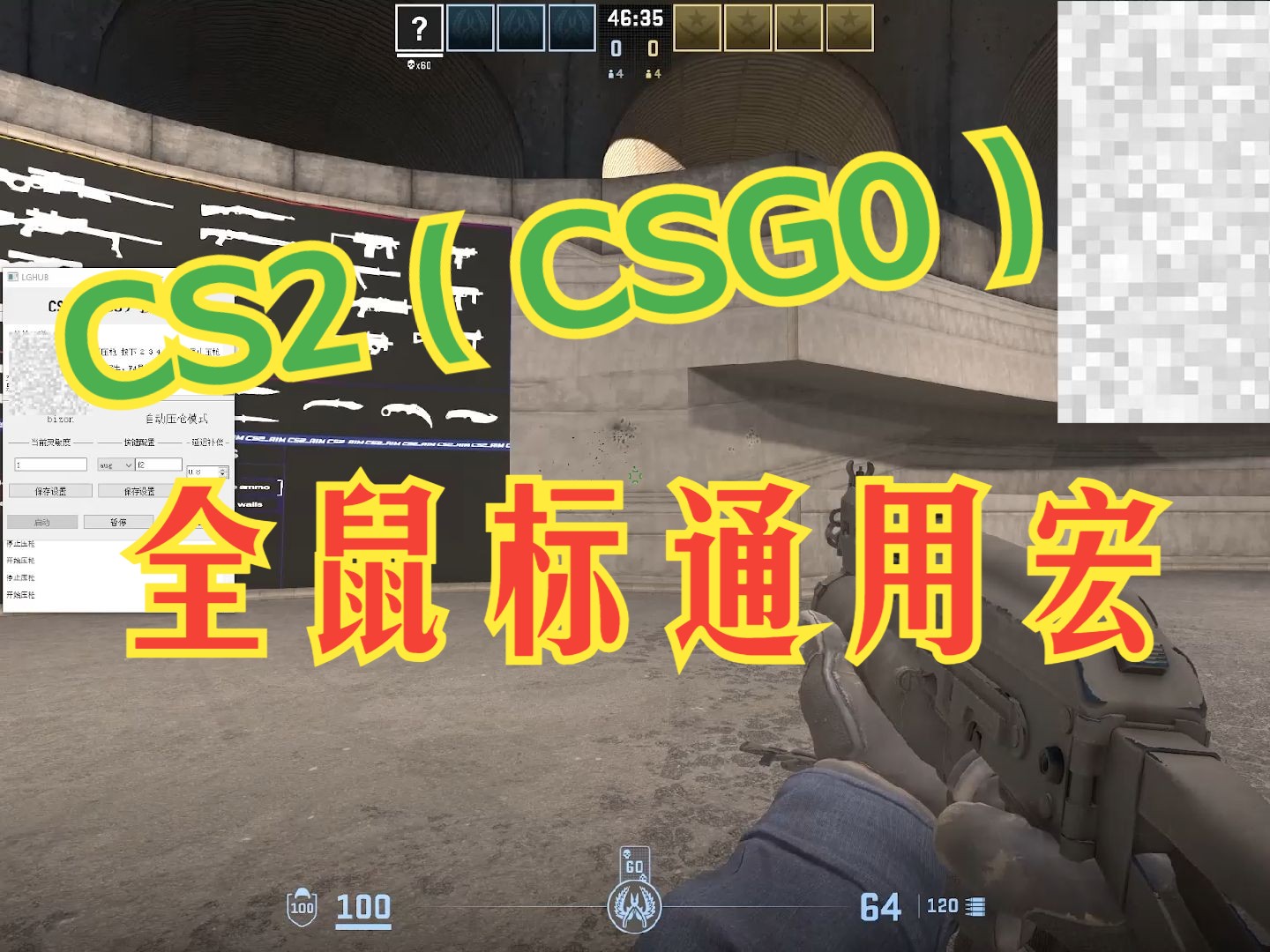 CS2全鼠标通用宏,没有宏编辑功能的鼠标也能用