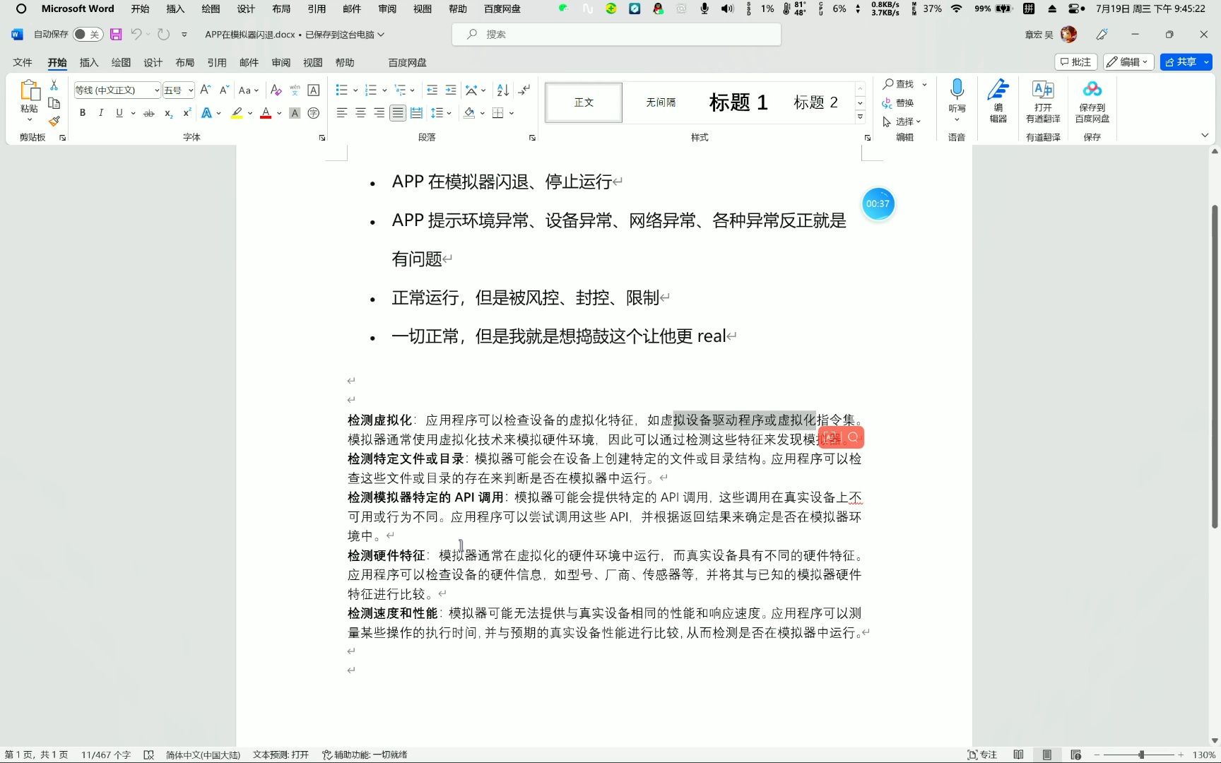 模拟器过检测