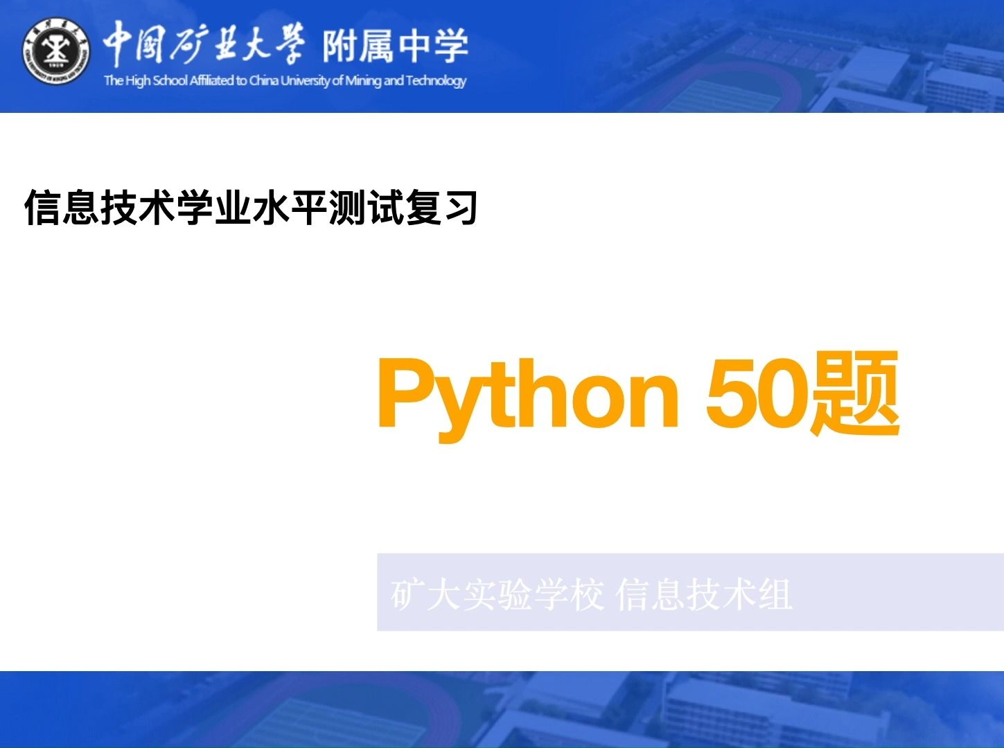 江苏省信息技术学业水平测试:python50题(11-20)