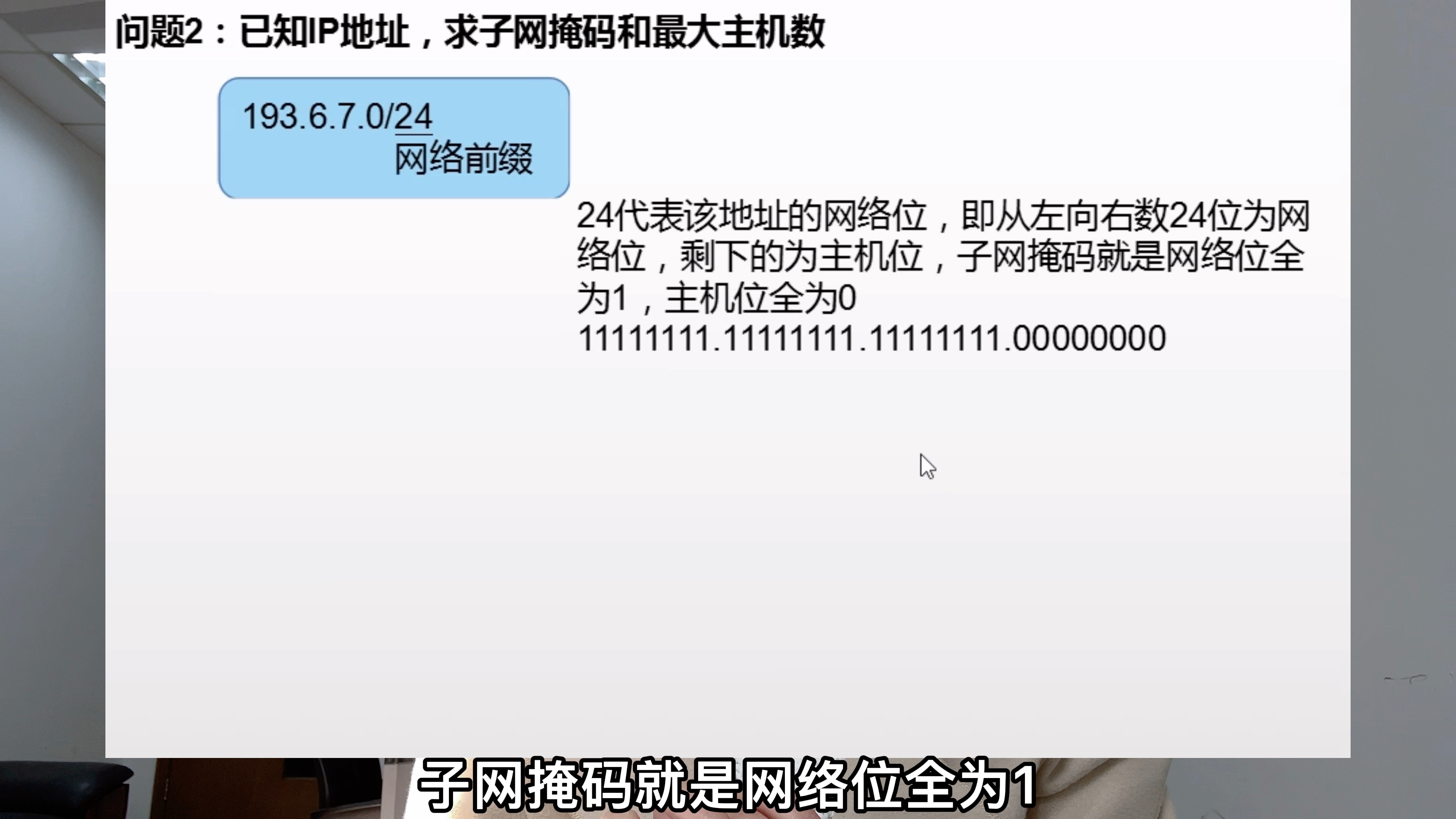 TCP/IP协议网络层、IP地址相关问题