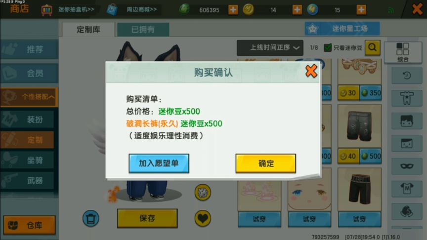 迷你世界1.16.0版本更新,可以用迷你豆兑换9件定制装扮哦!