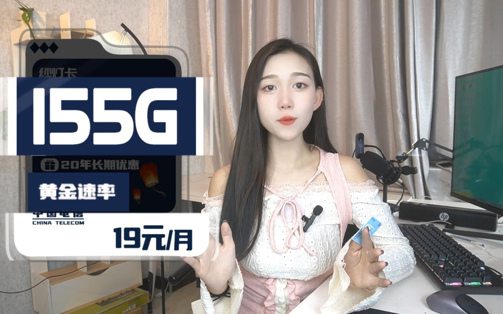 全网最高性价比流量卡,19元155G的大流量卡真实测评,19元180G+100...