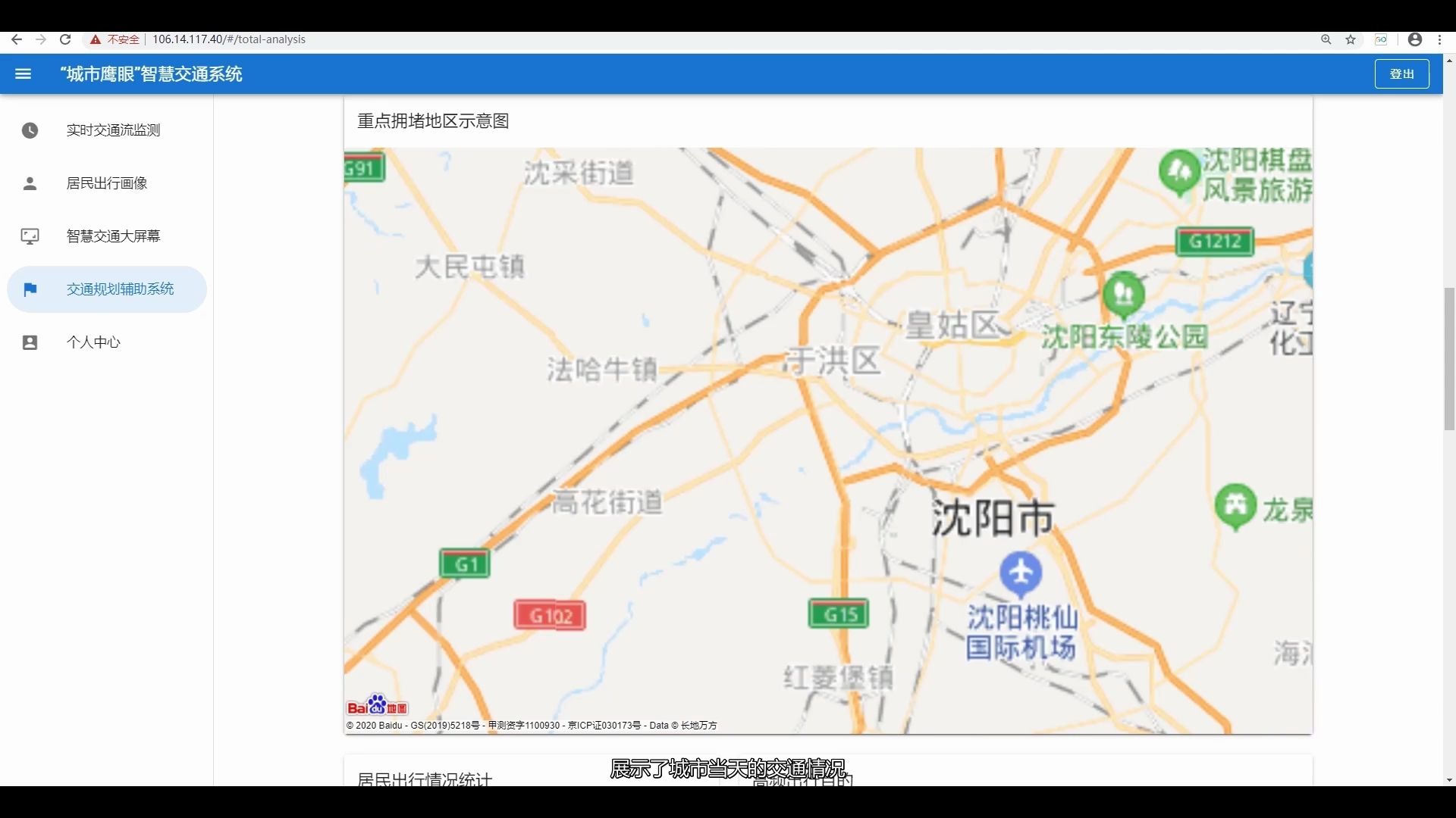 交通时空大数据分析挖掘系统演示视频