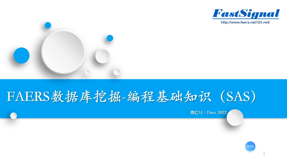 零基础学编程,Faers数据库挖掘入门,FDA faers数据库挖掘工具使用...