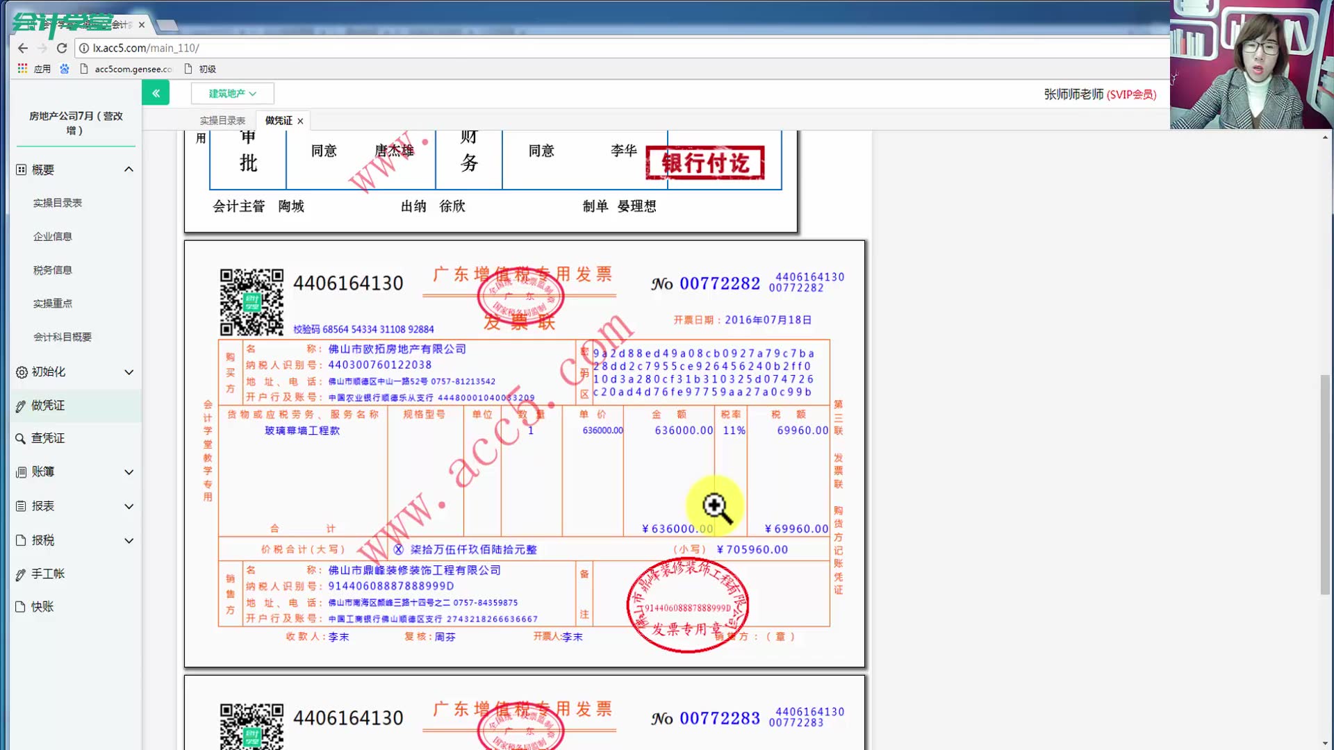 房地产会计账务处理流程及分录_房地产会计记账流程