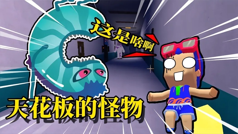 迷你世界女生宿舍14:天花板上的怪物!一抬头把三月吓背过气!