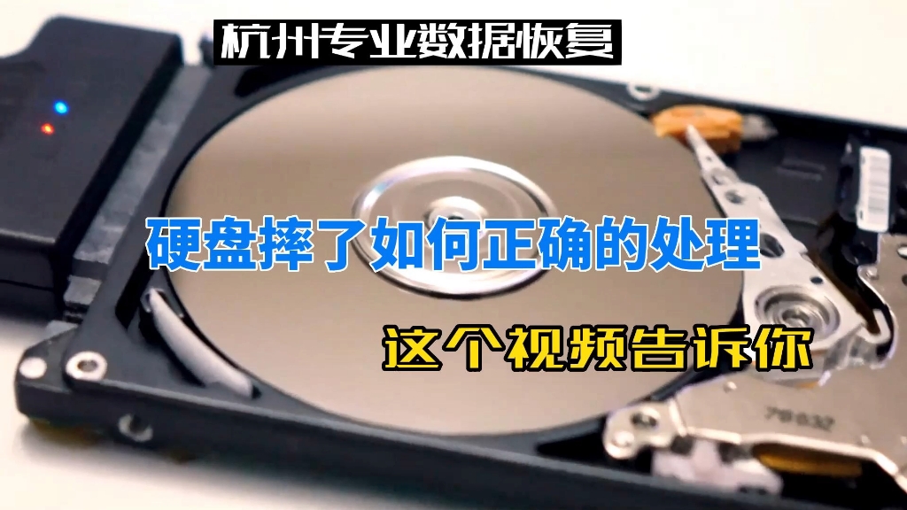 硬盘摔了读不出来怎么修复以及怎样数据恢复,这个视频告诉你如何...