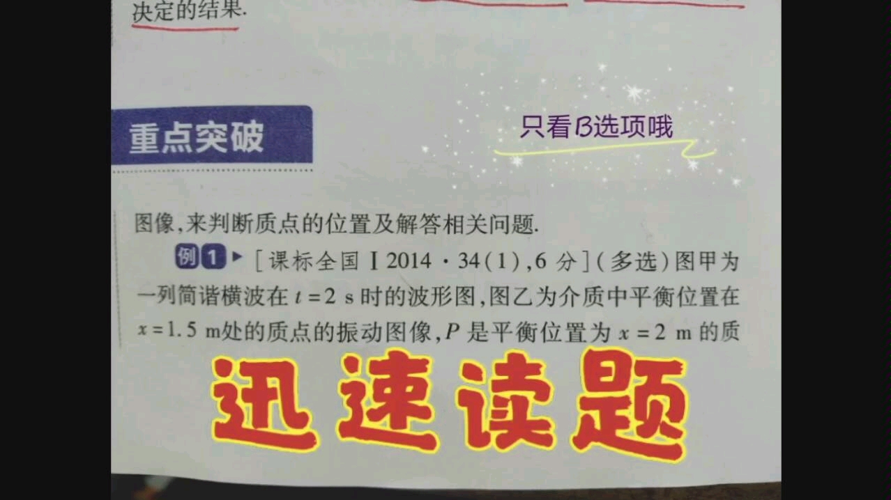 高二物理选修3-4机械波中波的传播方向与质点振动方向互判