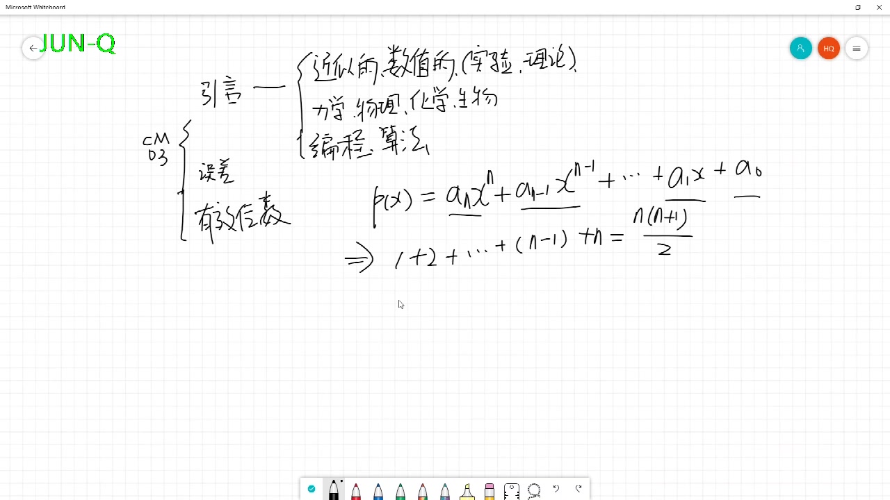 CM03-误差/有效数字