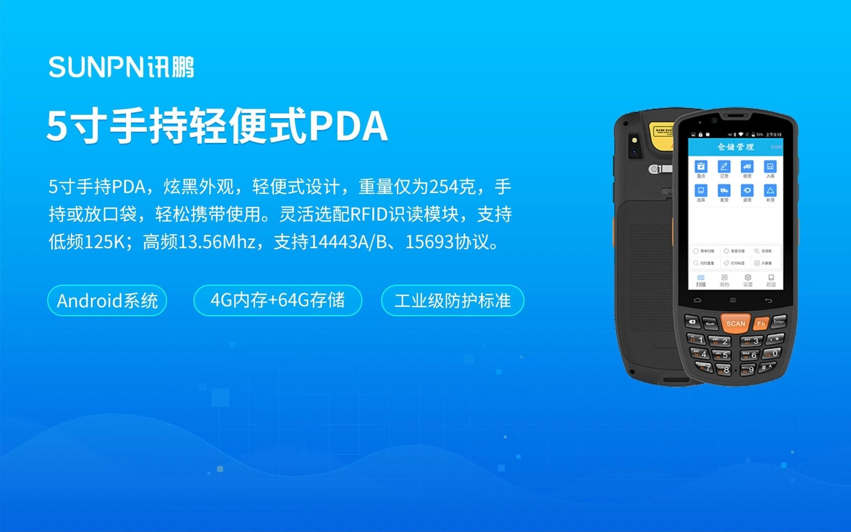 仓储作业时必备的无线数据采集器产品介绍