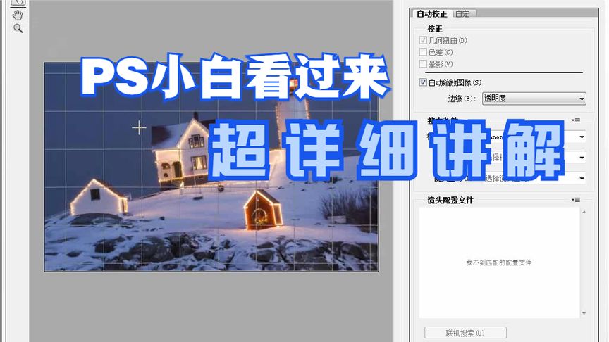 PS零基础教学 PS小白教程 Ps基础入门教程 视频仅供学习使用