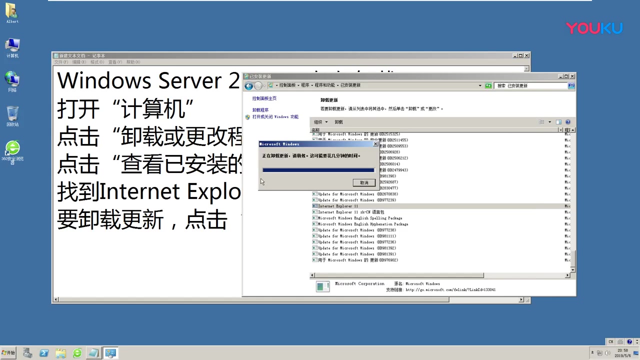 Windows Server 2008 R2卸载Internet Explorer 11教程_超清(8882638)