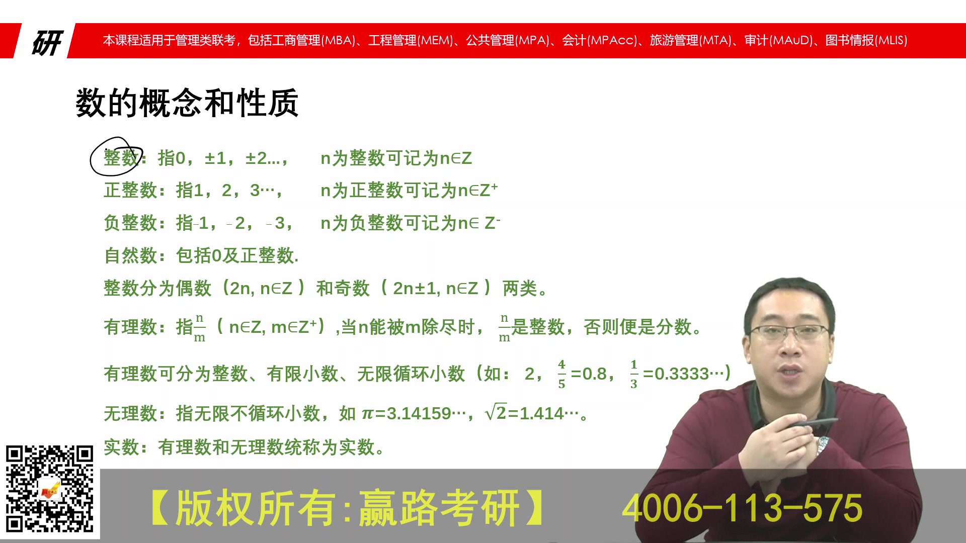 考研MBA数学基础知识1.1实数的分类及性质