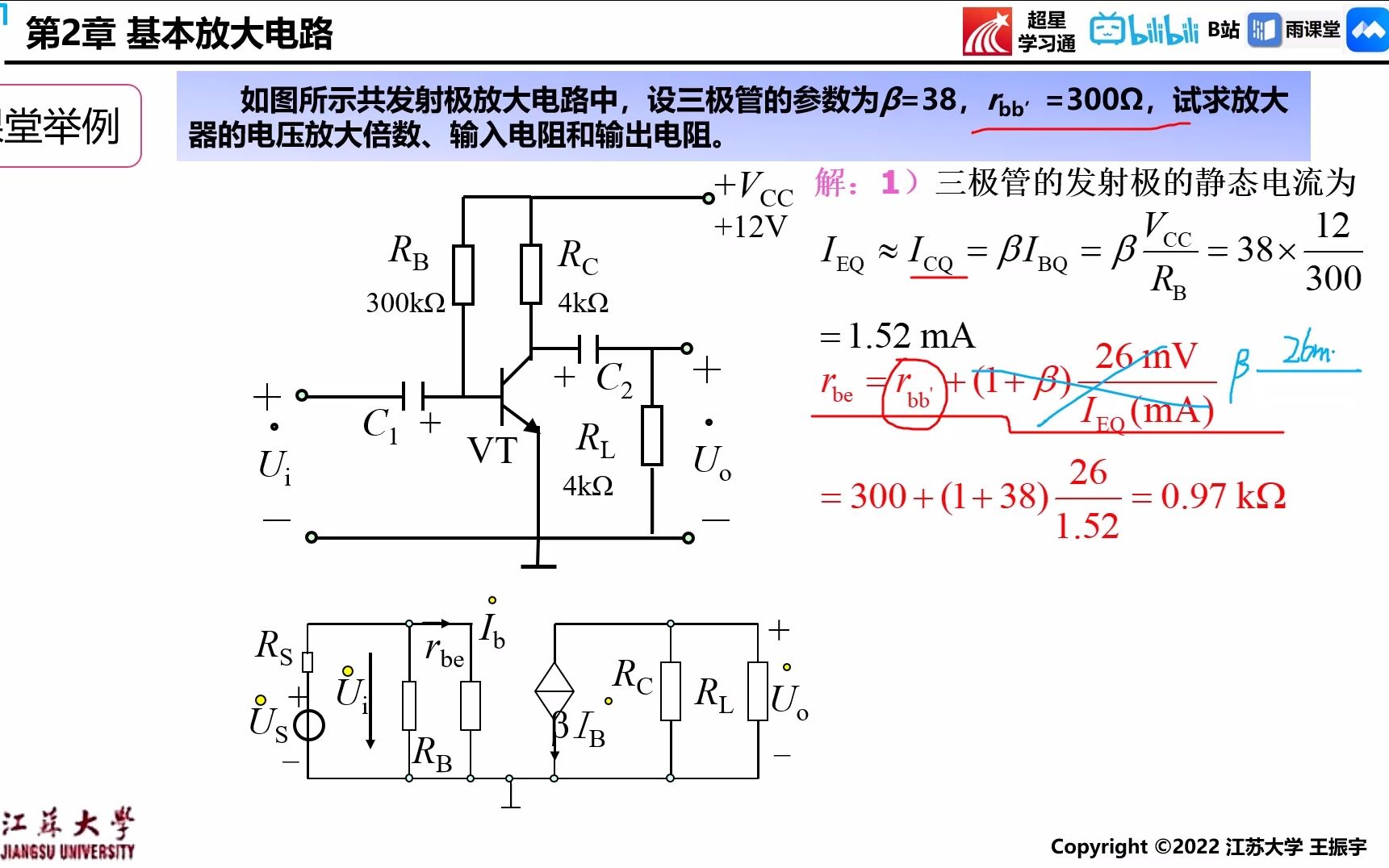 2.3-2微变等效电路法分析基本共射放大电路举例