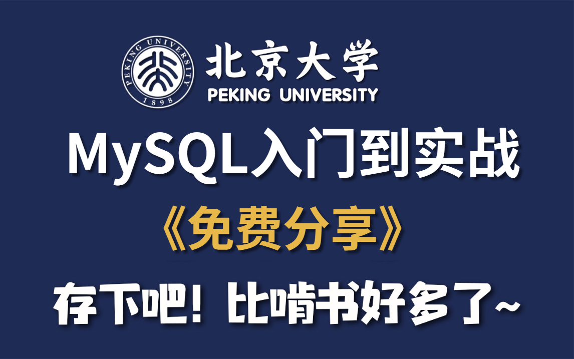 【2024全新】Linux运维MySQL数据库,从基础到应用,小白可学,速度收藏!