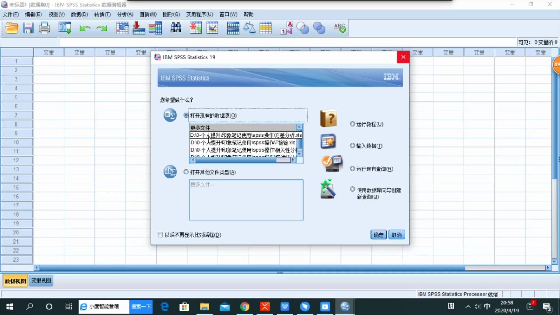 一张图教你学会SPSS基本操作(6)卡方检验
