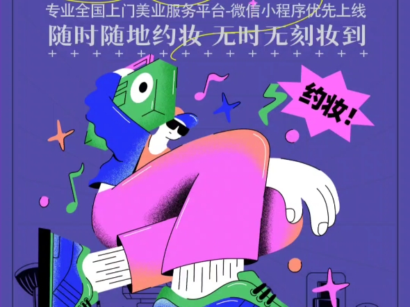 找化妆师找妆娘找摄影师找美甲师用“妆到了”小程序