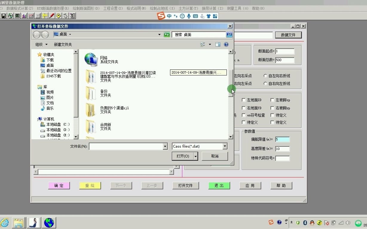 金利断面系列视频1 公路RTK点坐标横断“两步成”改算纬地格式