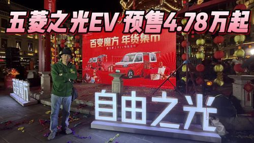 续航200公里预售4.78万起!人民需要电动K-Car,五菱之光EV就来了