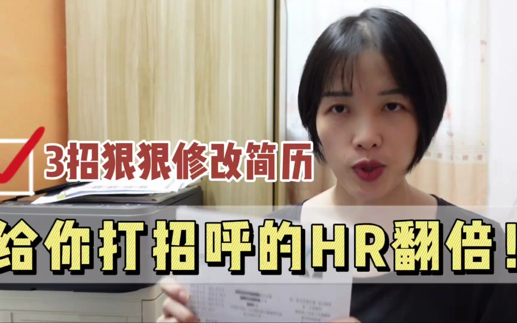 3招狠狠修改简历,打招呼的HR翻倍!求职面试必备 | 干货分享
