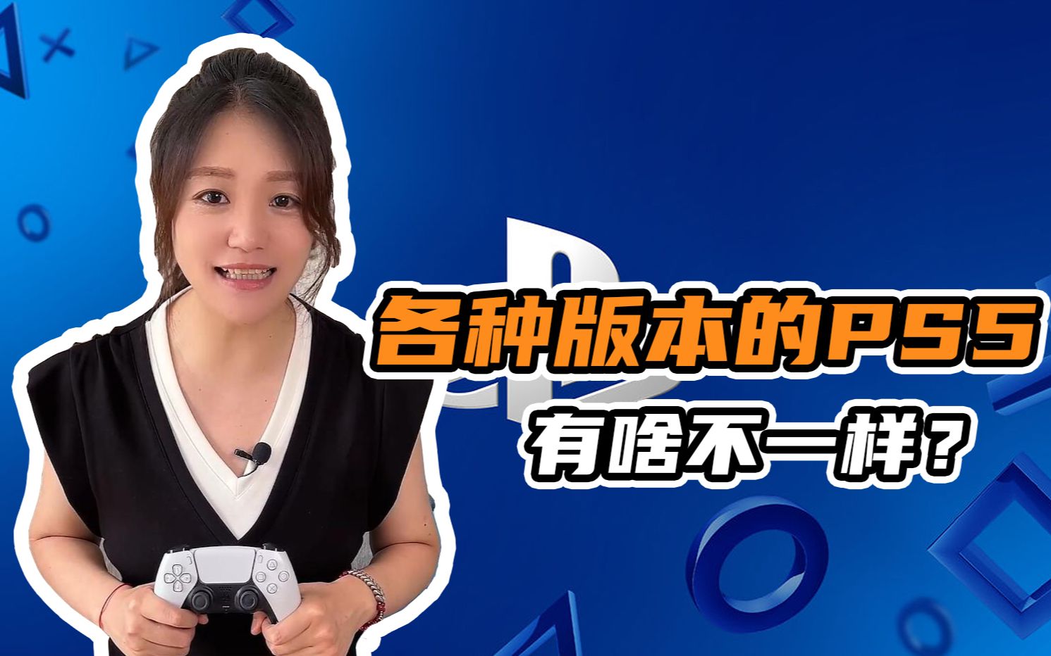 各种版本的PS5,到底有啥不一样?