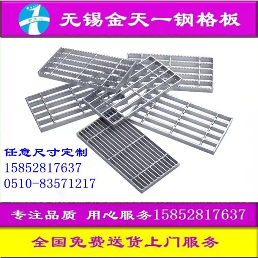 无锡金天一钢格板 