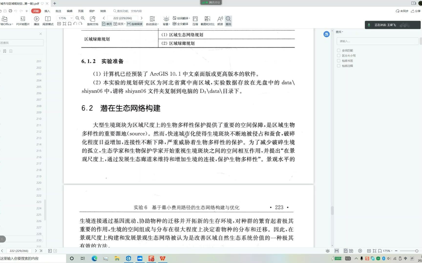 gis pro生态廊道构建